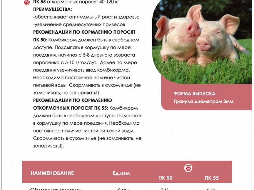 Комбикорм для поросят