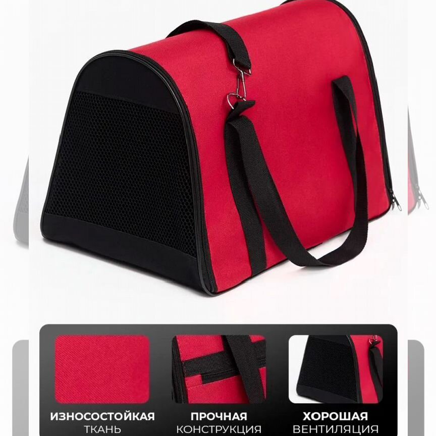 Сумка переноска для кошек и мелких собак