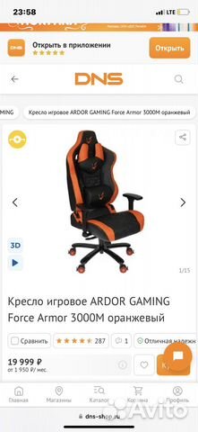 Кресло игровое ardor gaming Force Armor 3000M купить в Тобольске ...