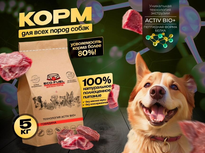 Корм для собак Eco fuel premium