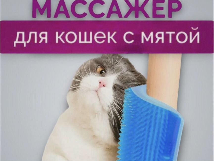 Щетка для кошек с мятой
