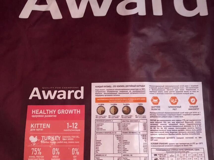 Авард для котят с индейкой 15кг