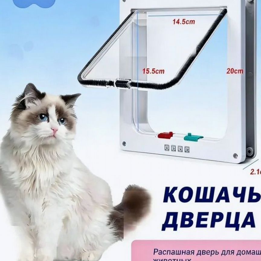 Дверца для кошек и собак