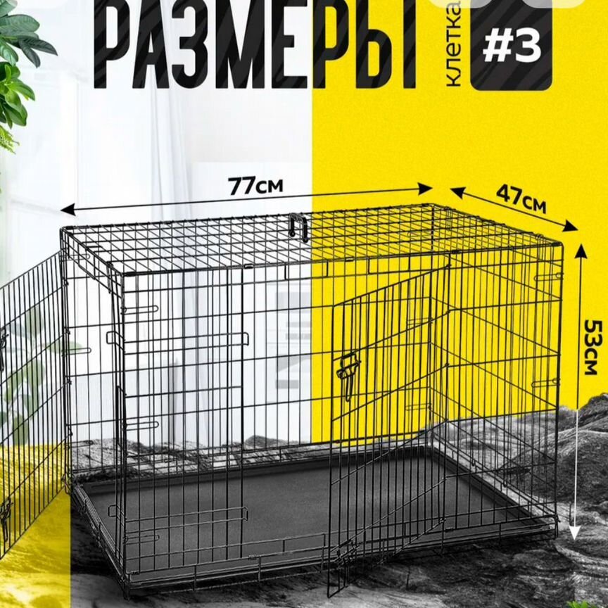 Клетка для собак номер 3 (2 двери) 77*46*53 см