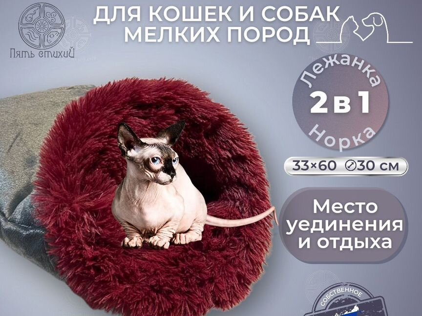 Лежак-мешок, тоннель, норка для кошек и собак
