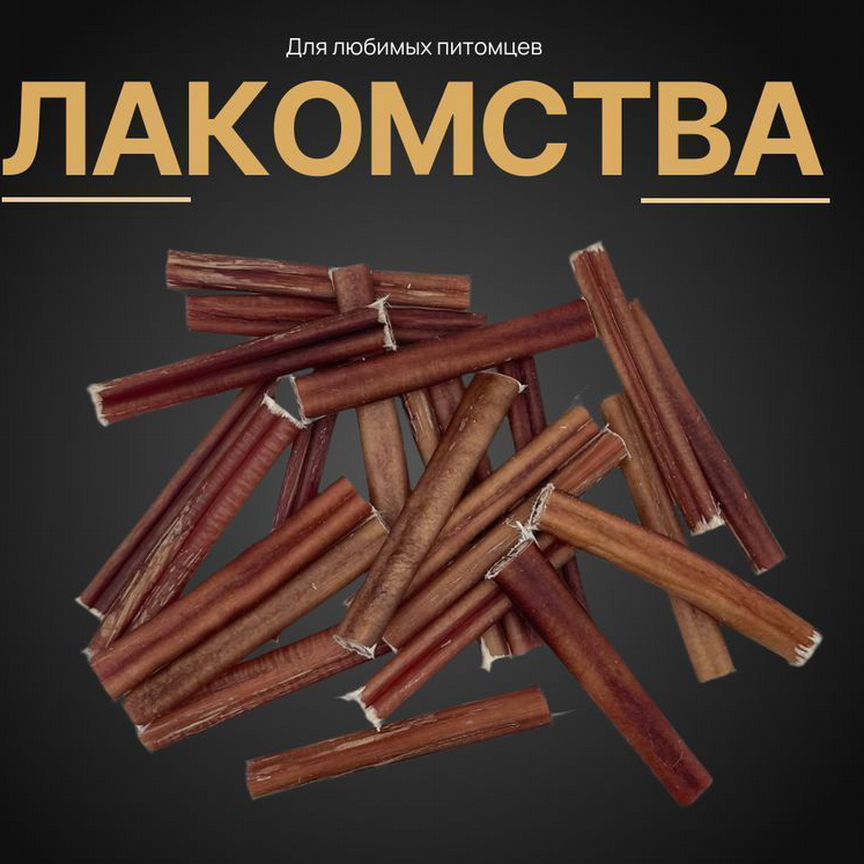 Бычий корень. Натуральные лакомства для собак