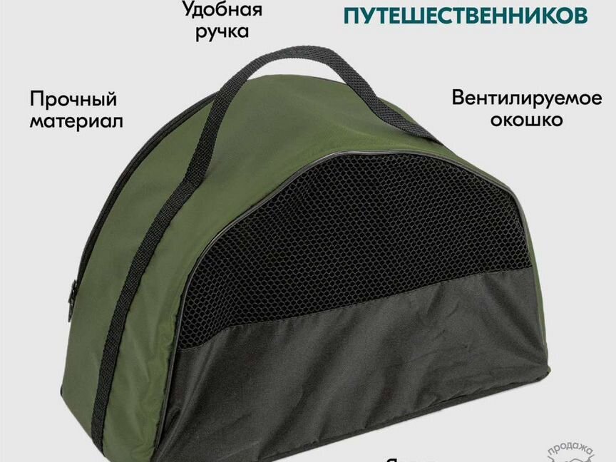 Переноска