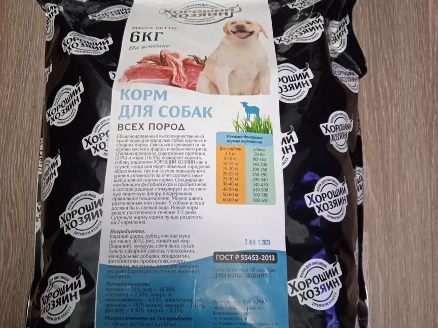 Сухой корм для собак "Хороший хозяин"