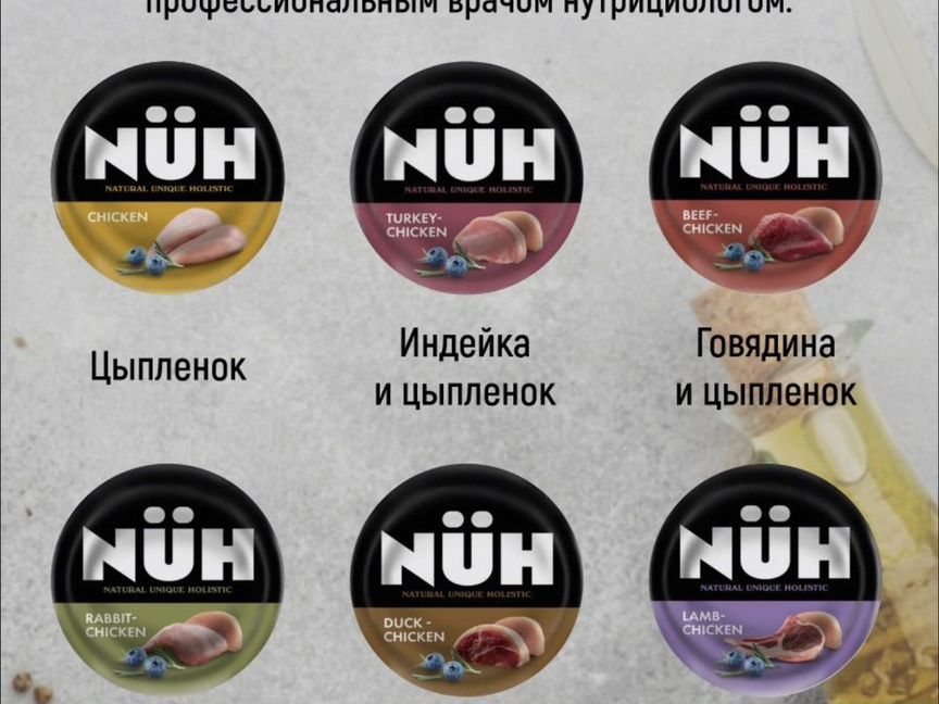 Беззерновой влажный корм для собак холистик nuh