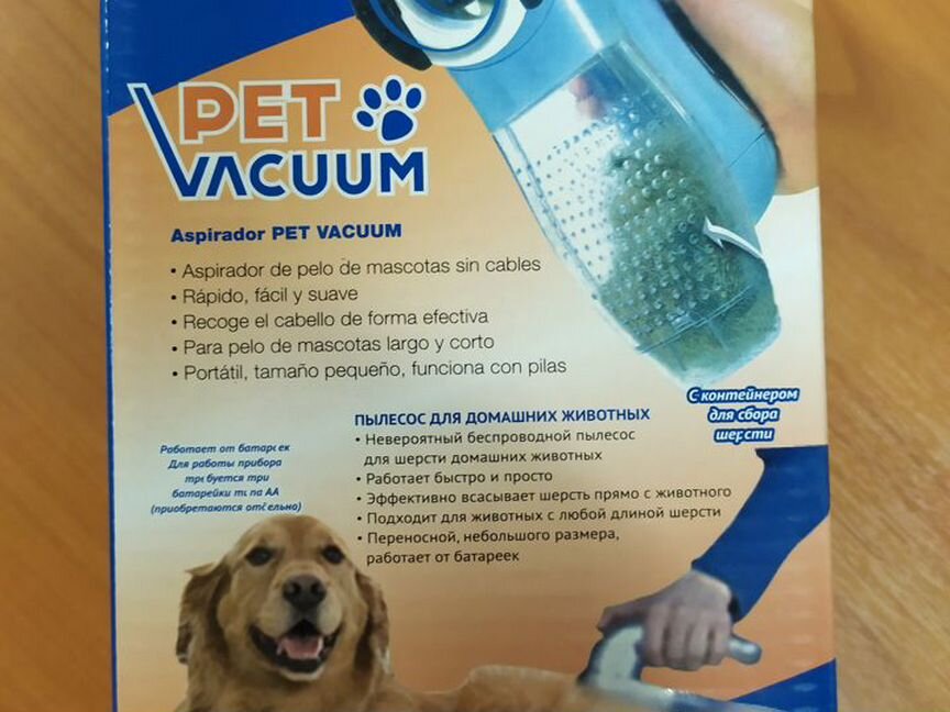 Пылесос для уборки шерсти домашних животных