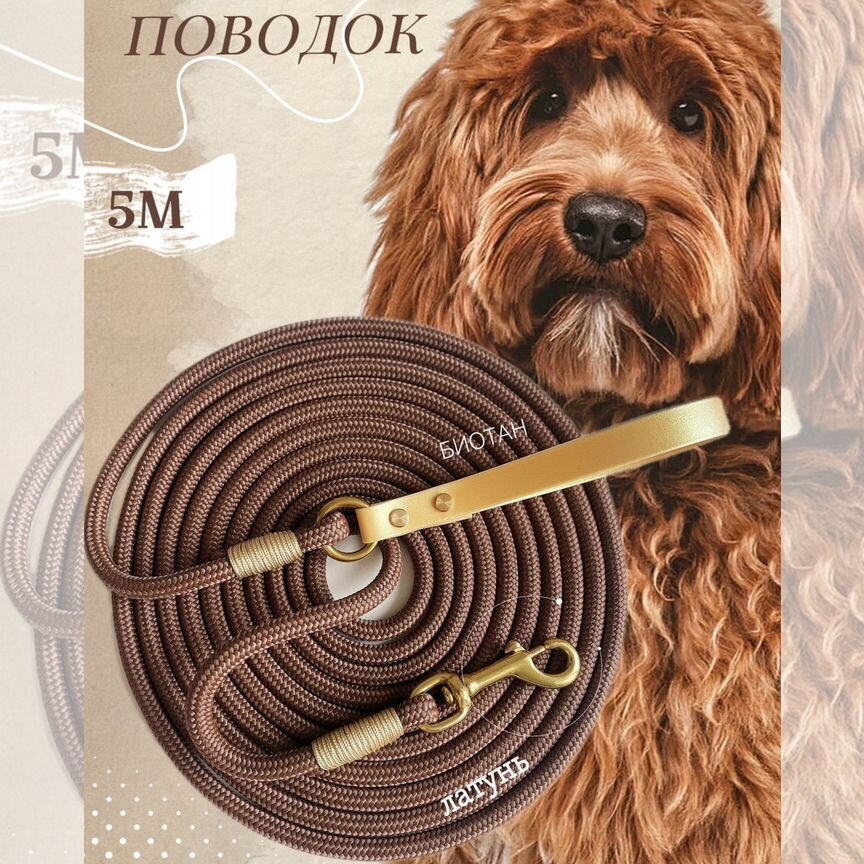 Поводок для собак веревка