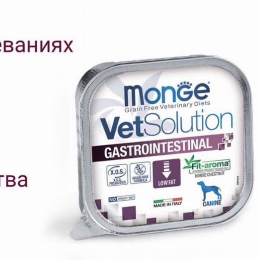 Корм для собак monge gastrointestinal 150 гр 12шт