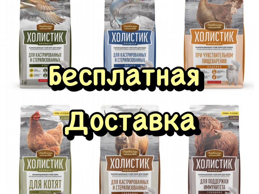 Холистик премьер корм для собак и кошек