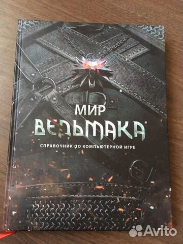 Артбук мир ведьмака купить в Москве | Хобби и отдых | Авито