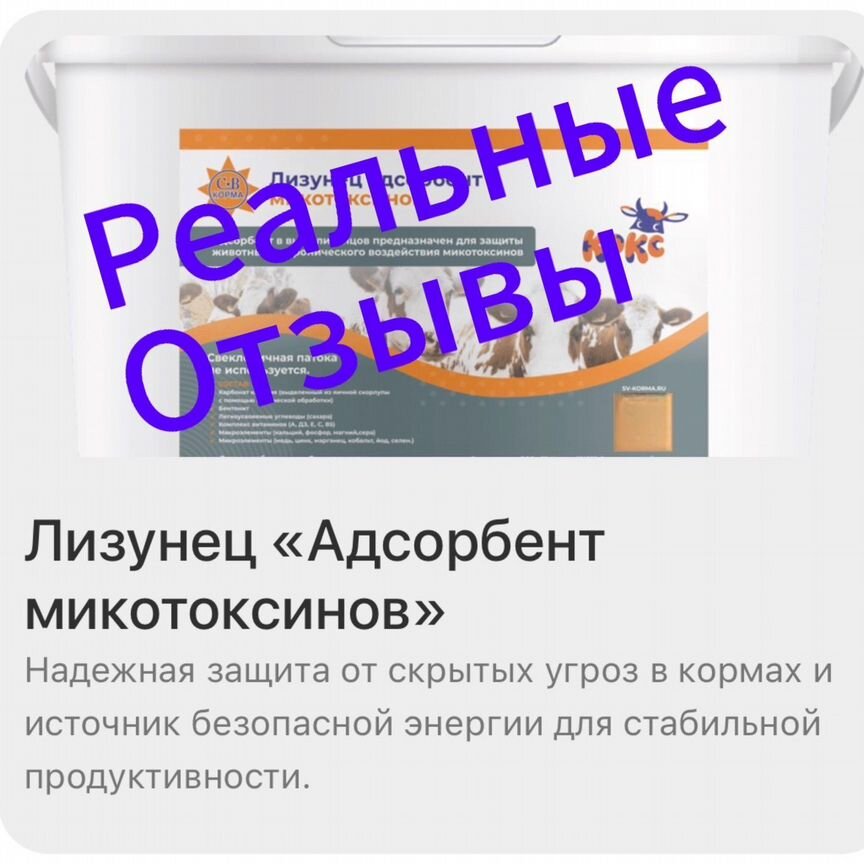 Лизунец для крс