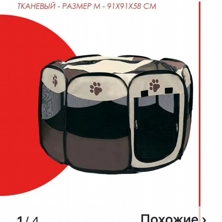 Вольер для домашних животных