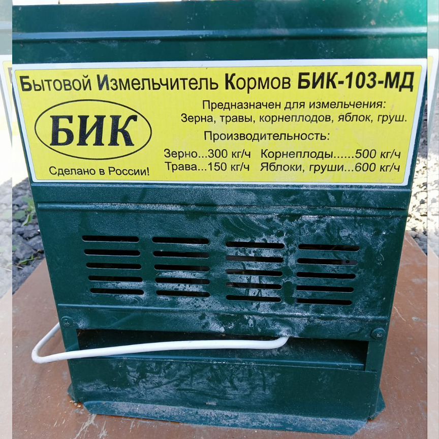 Измельчитель кормов бытовой