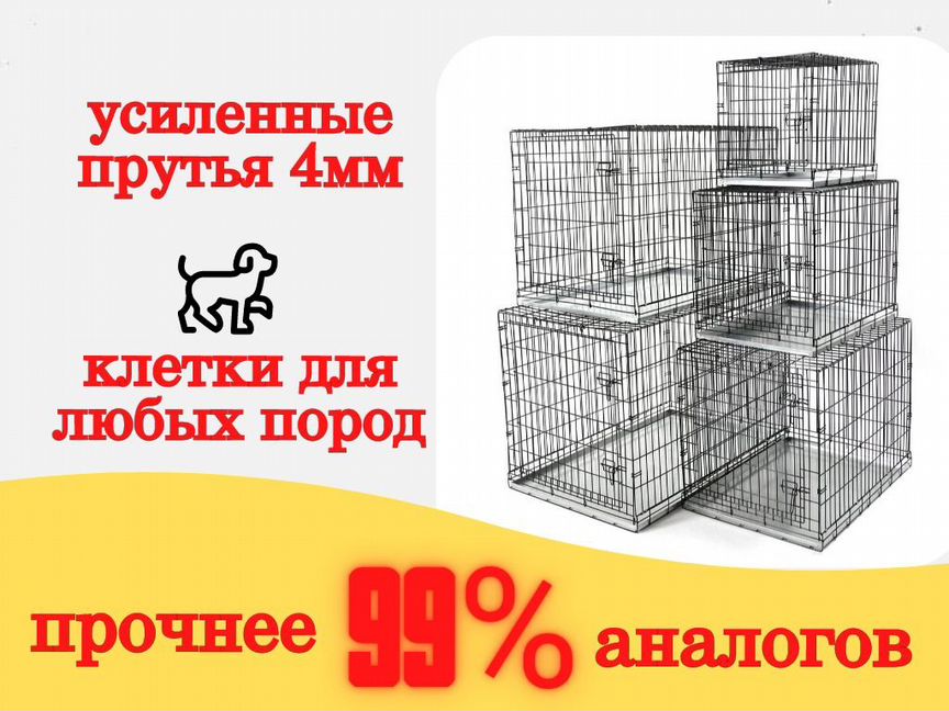 Клетка вольер для собак любых пород