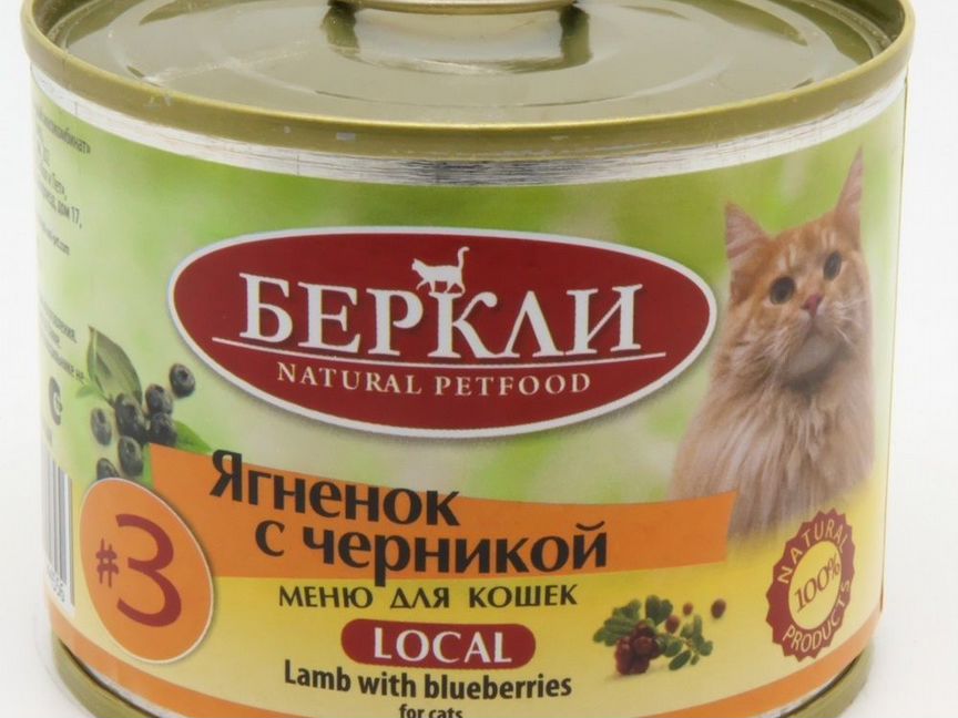 Berkley консервы для кошек с ягненком с черникой