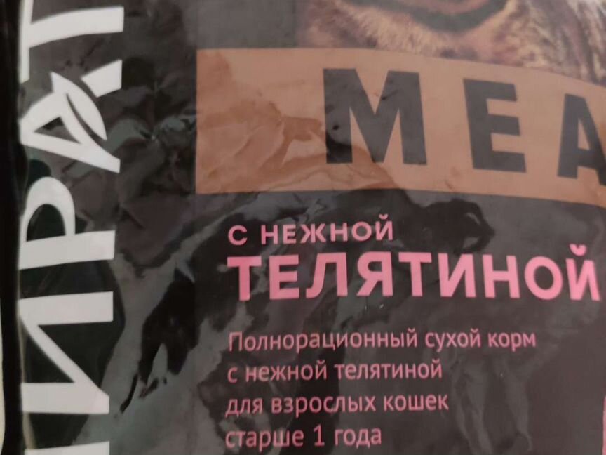 Сухой корм для кошек Мираторг с нежной телятиной