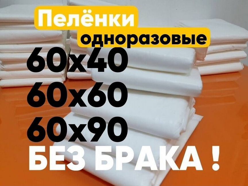 Пелёнки
