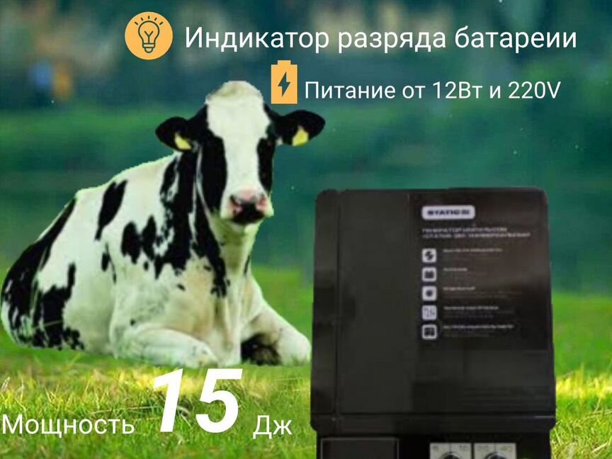 Электропастух