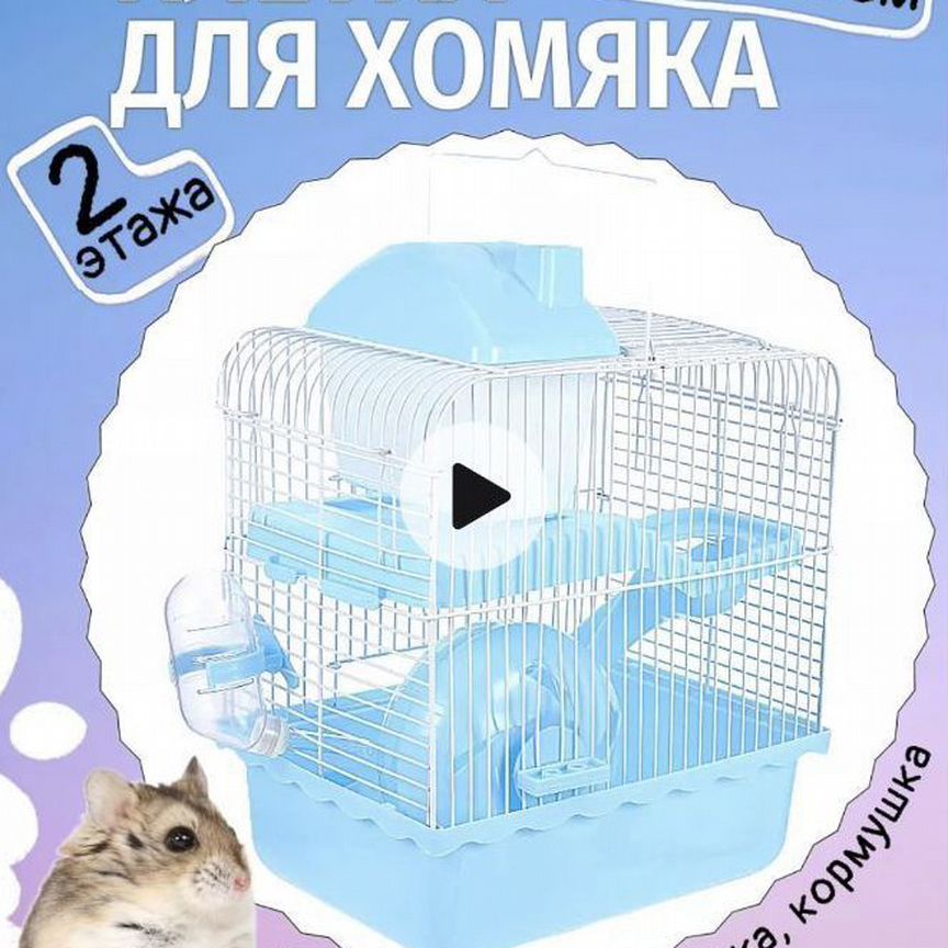 Клетка для хомяка новая