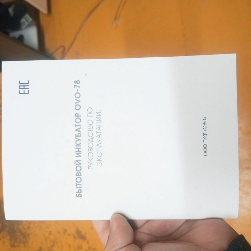 Инкубатор ovo 78 бу