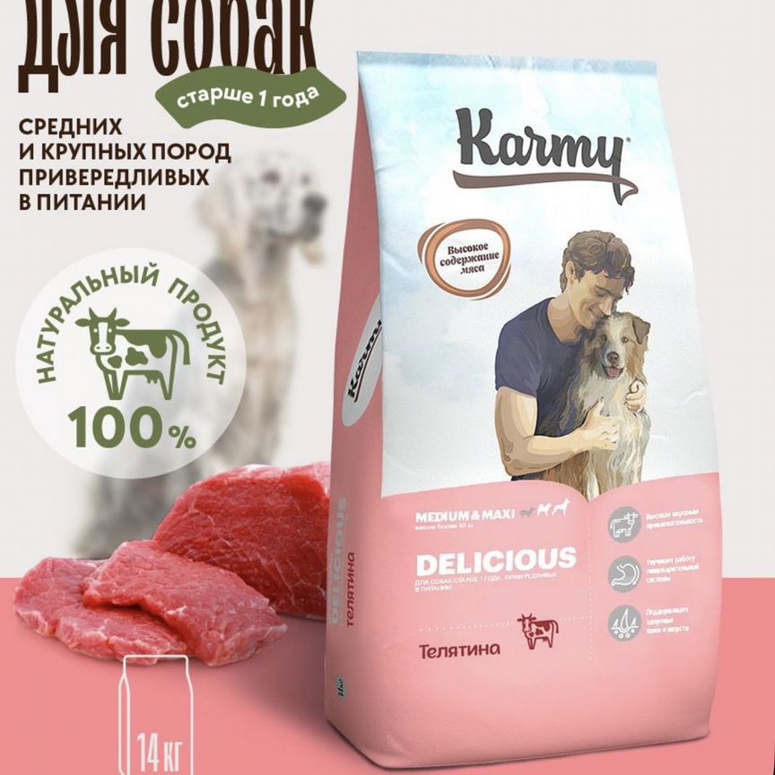 Корм для собак karmy 14 кг