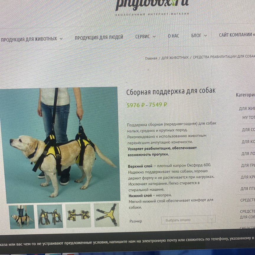 Поддержка для собак