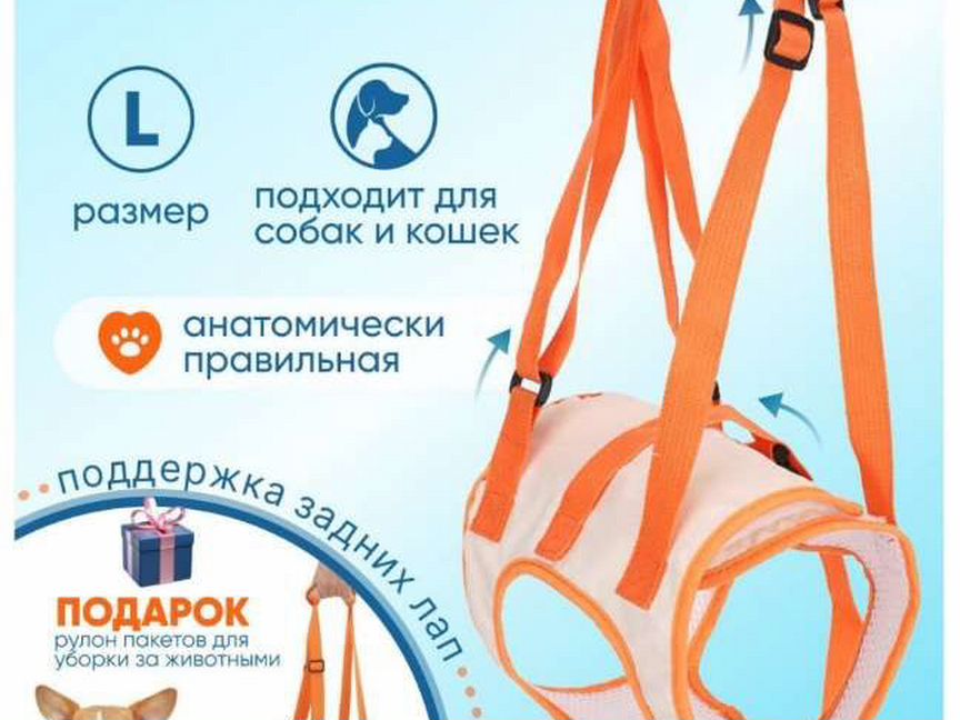 Шлейка ходунки