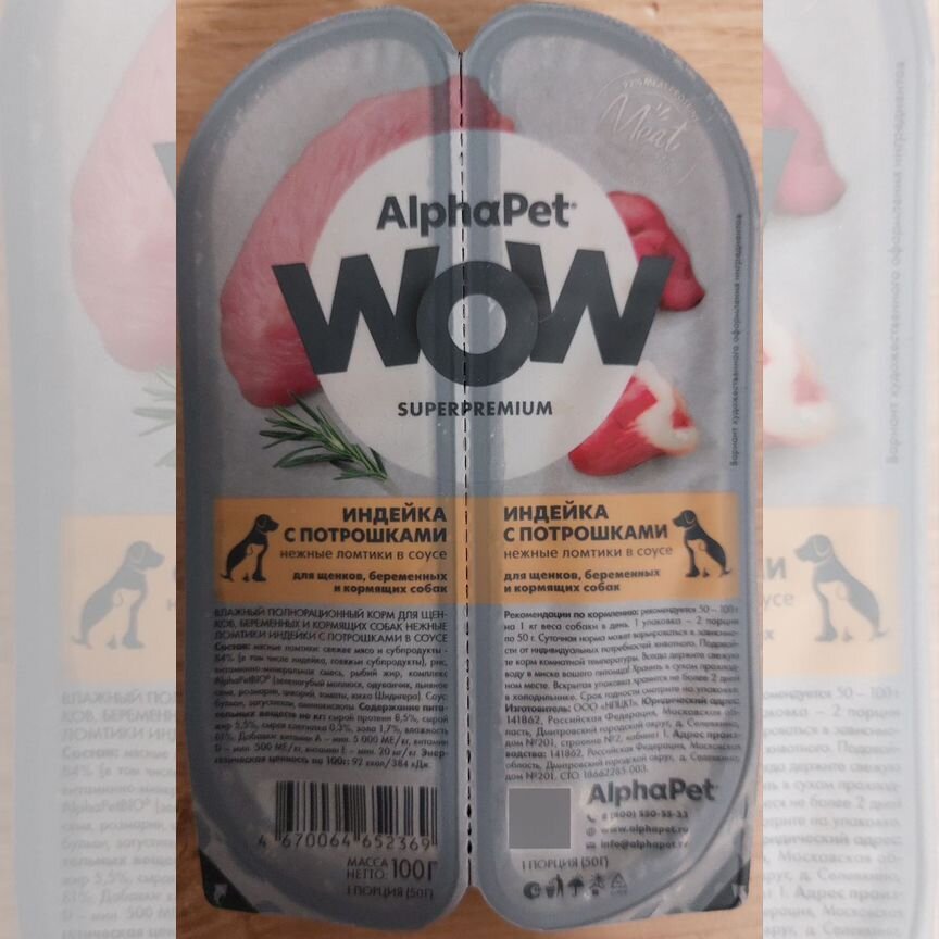 Alfapet корм для собак, 10 шт