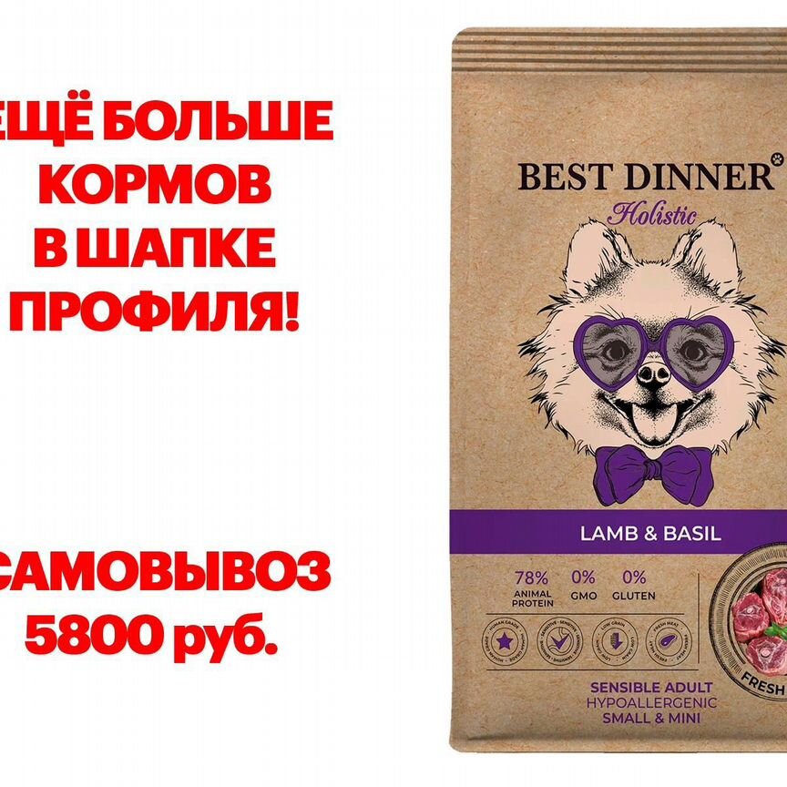 Сухой корм Best Dinner Holistic для собак 10 кг