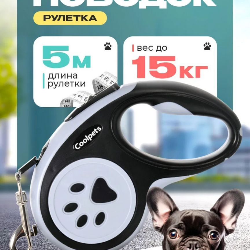 Рулетка поводок для собак 5 м 15 кг