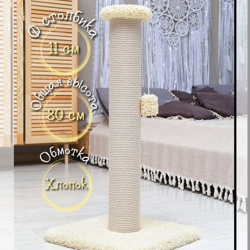 Когтеточка-столбик ковролин, хлопок, кремовый