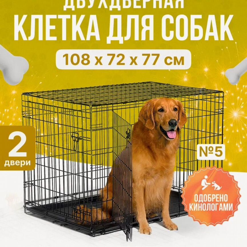 Клетка для собак 108x72x77см