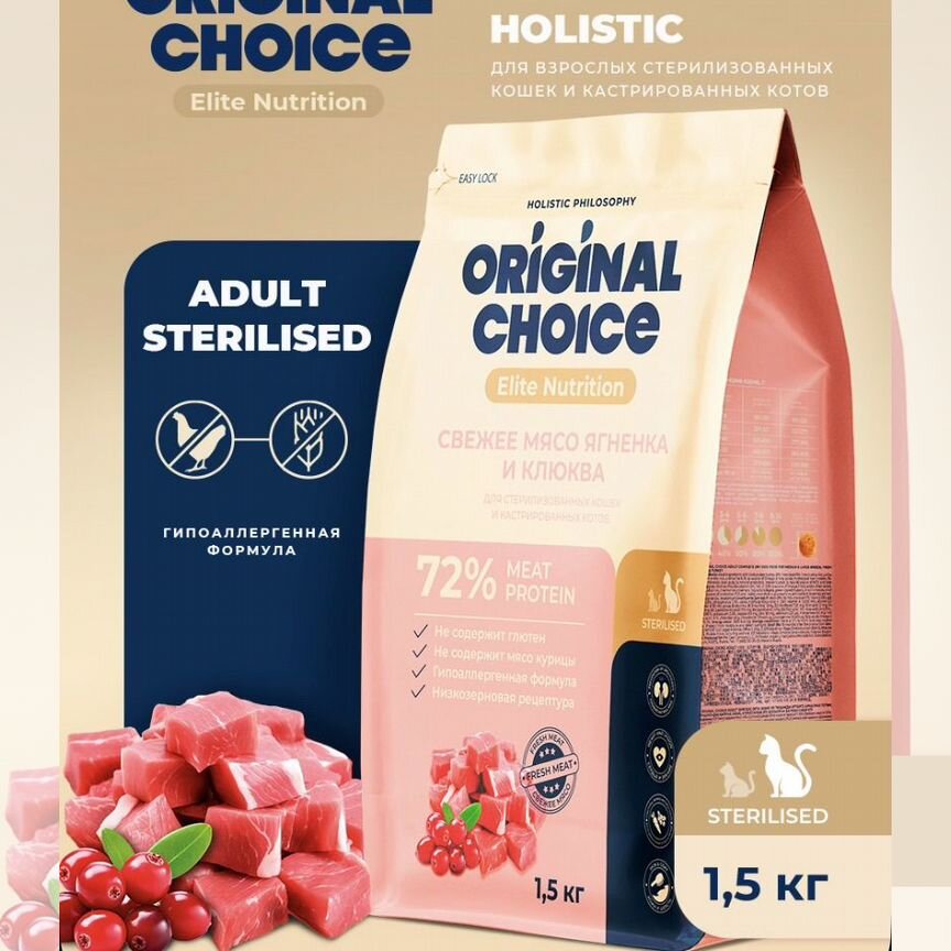 Корм для кошек Holistic