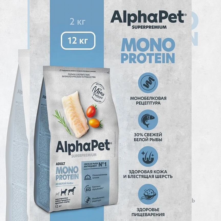 Сухой корм для собак AlphaPet Monoprotein 12кг рыб