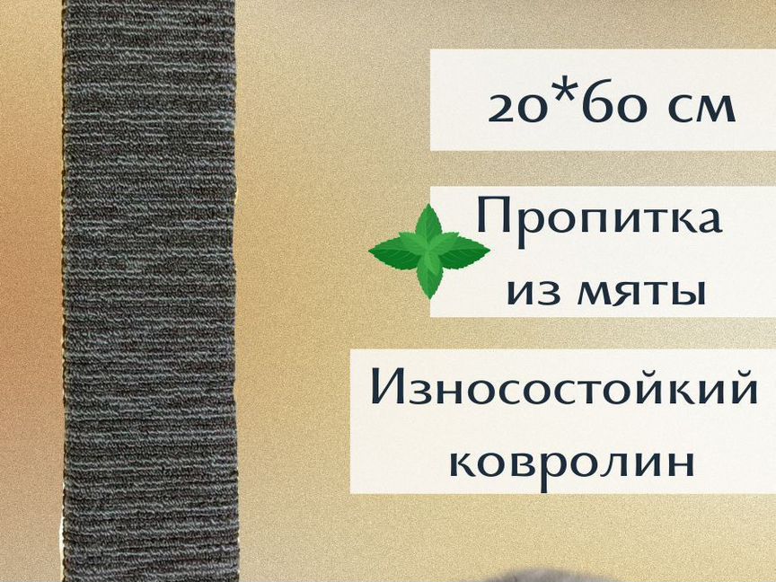 Когтеточка,домик для кошки