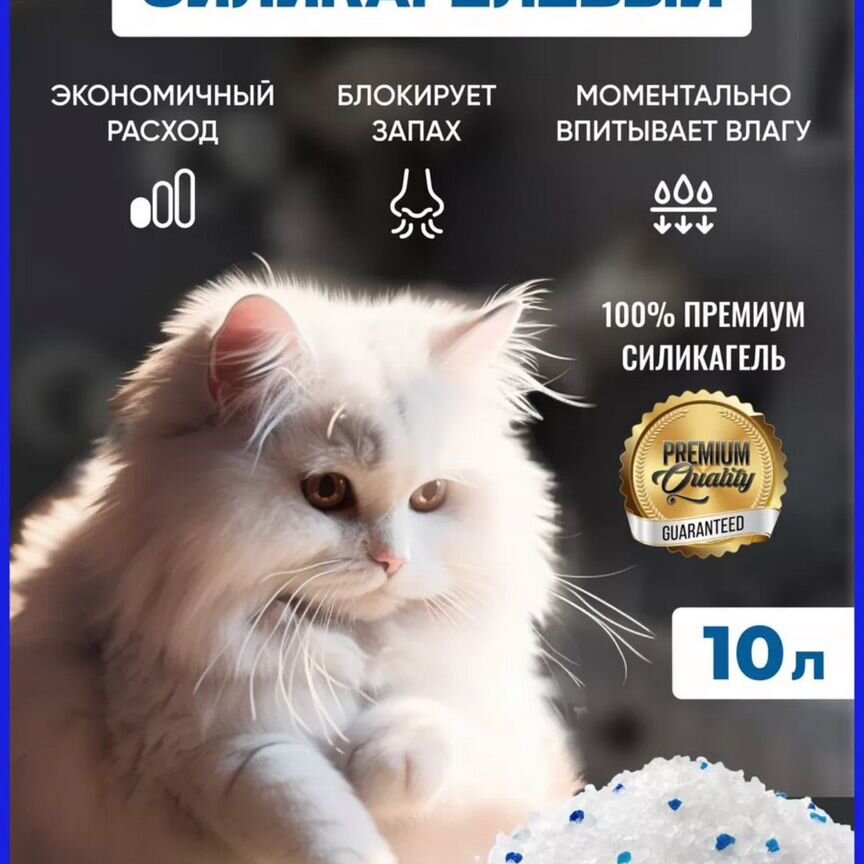 Наполнитель селикогель для кошек 10 литров