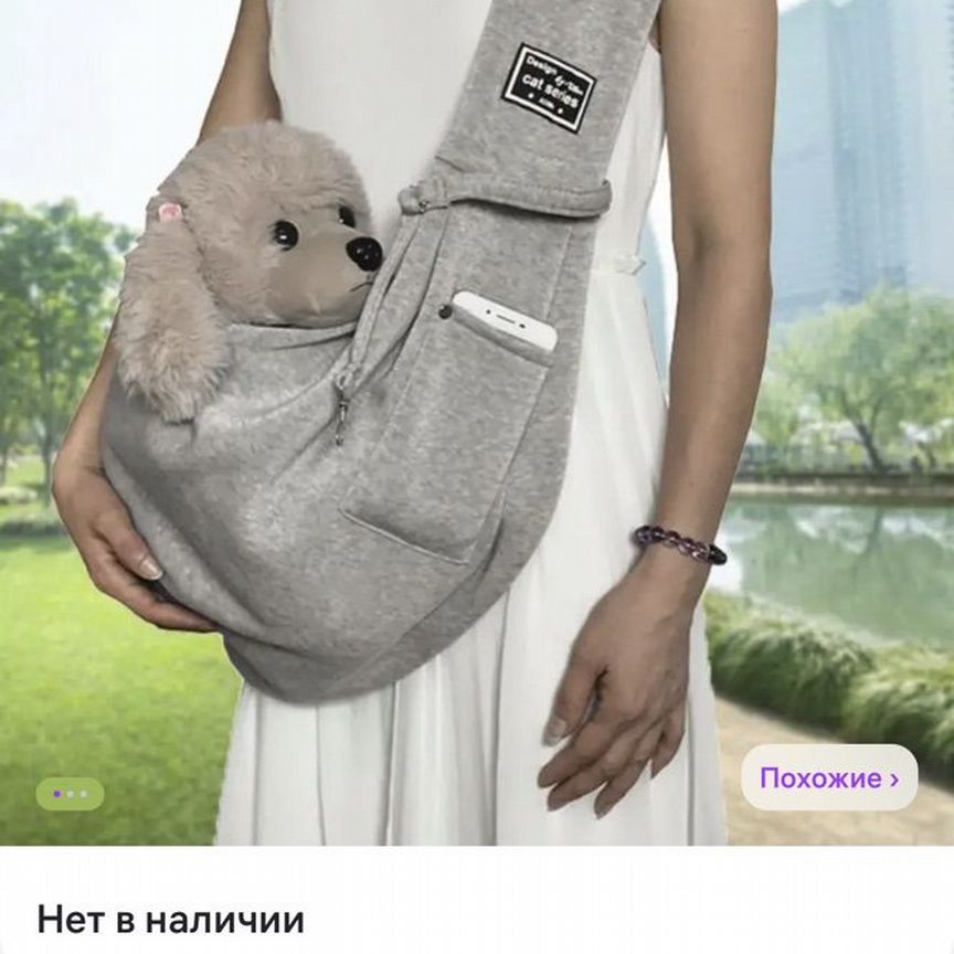 Сумка, кормушка