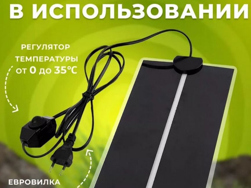 Термоковрик для рептилий и растений