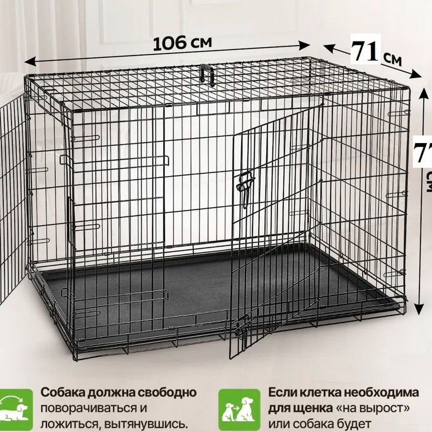 Клетка для собак (2 двери) 106x77x71 см