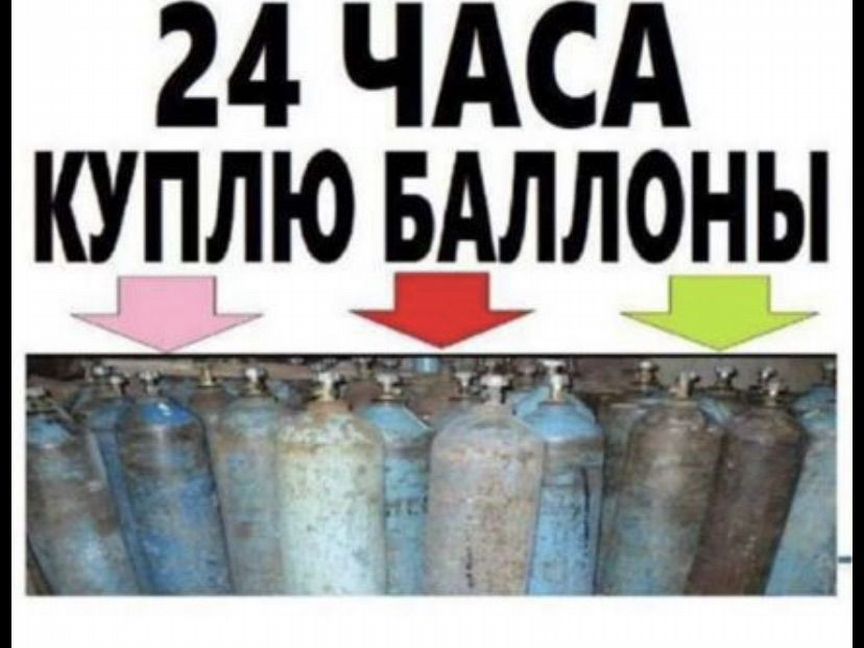 Скупка кислородных баллонов бу