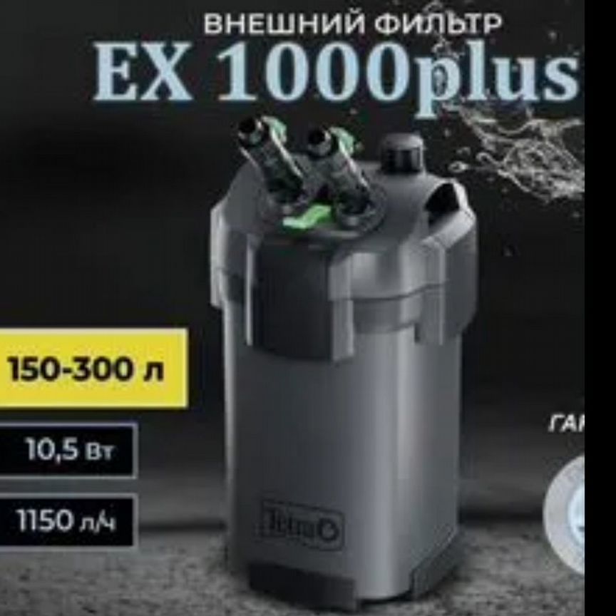 Аквариумный фильтр tetra EX1000plus