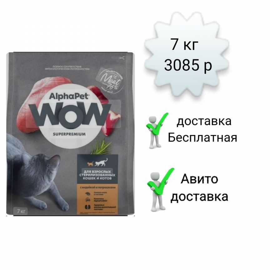 Аlpha Pet Альфа пет корм для кошек индейка 7 кг