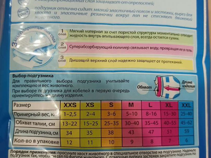 Подгузники, памперсы для животных 5-10 кг