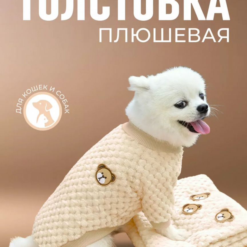 Толстовка для собак и кошек