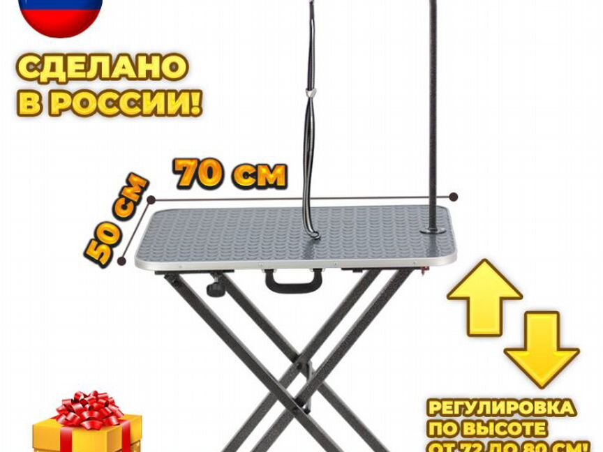 Стол для груминга + кронштейн + ринговка