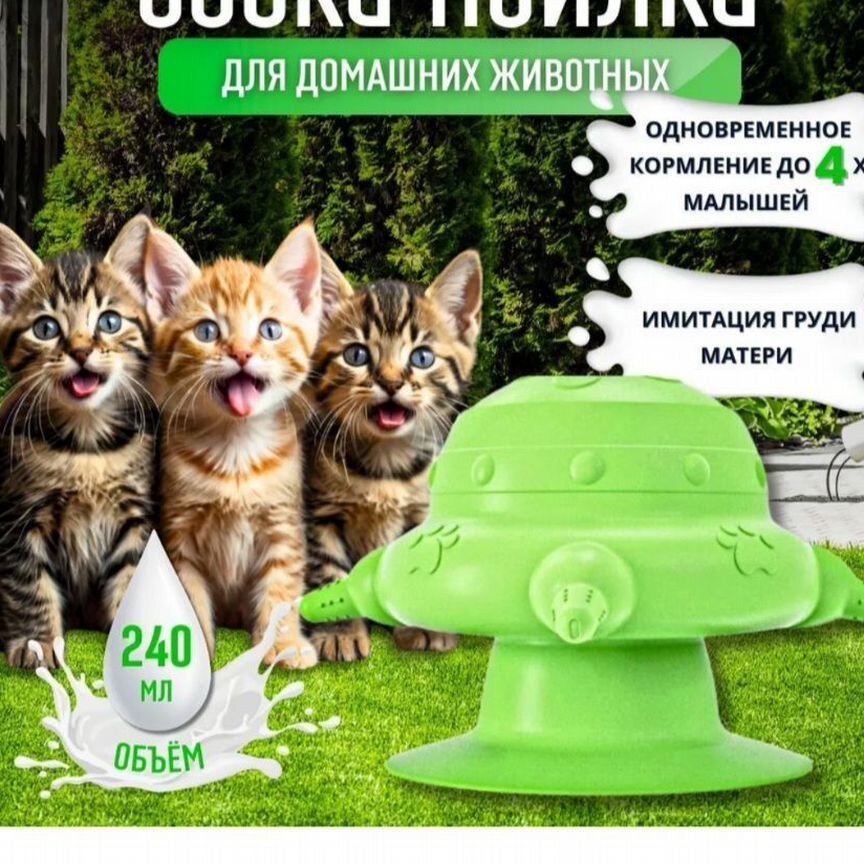 Соска поилка